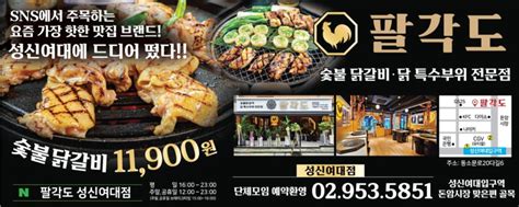소개 및 메뉴판 팔각도 성신여대점