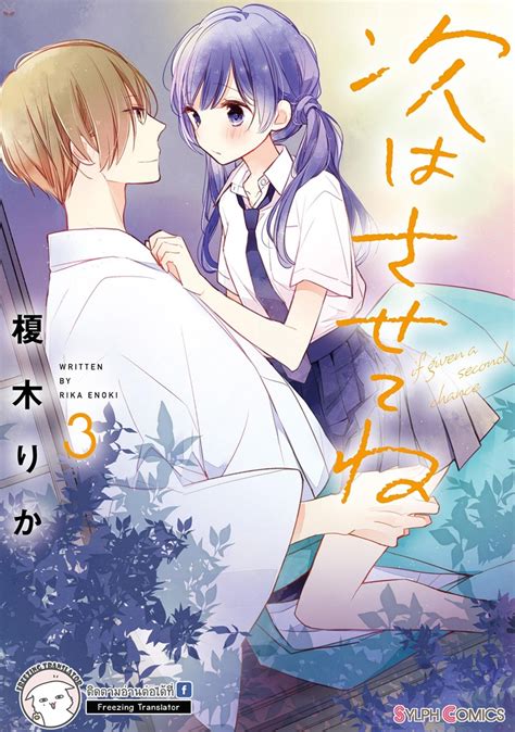 Freezing Translator Tsugi Wa Sasete Ne Ch 10 TH