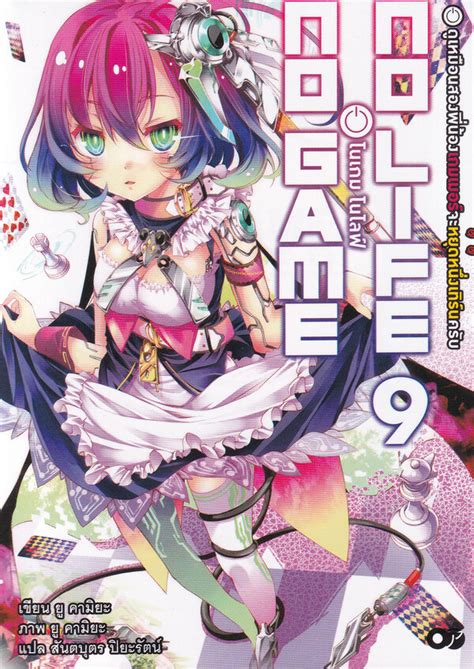 โนเกม โนไลฟ์ เล่ม 9 No Game No Life 9 Th