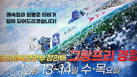 50회차 경주 분석 1일차 그랑프리 예선전 Youtube