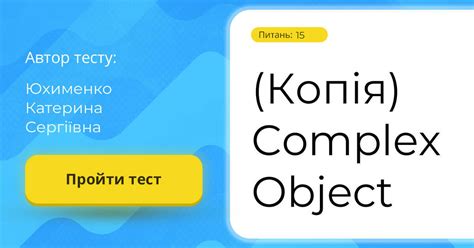 Копія Complex Object Тест на 15 запитань Різне