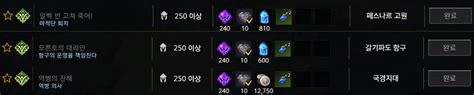 에포나 의뢰를 3개 완료했는데 익스프레스 미션에서 보상 받을 수 없습니다 로스트아크 공략게시판
