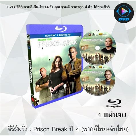 Bluray ซีรีส์ฝรั่ง Prison Break Season 4 แผนลับแหกคุกนรก ปี 4 4 แผ่น
