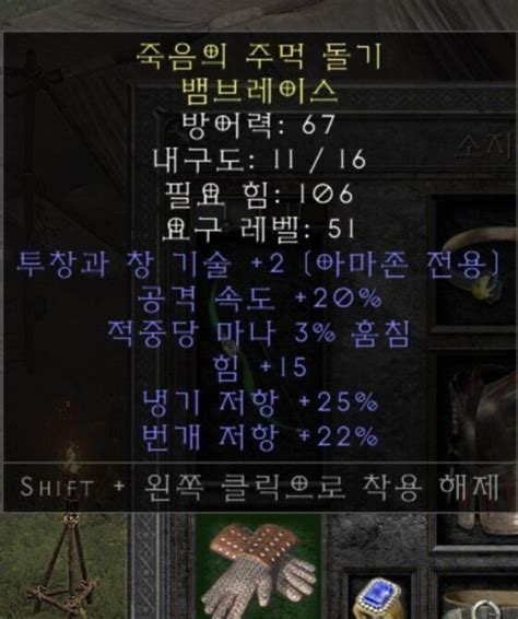 재벌장갑 요건어때요 디아블로2 득템and자랑 게시판 디아블로2 인벤