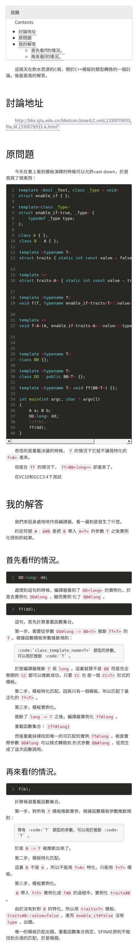 關於C 模板的類型轉換的討論 Farseerfc的小窩