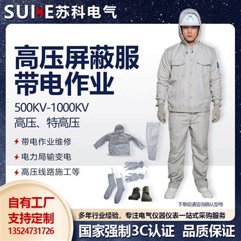 屏蔽服高压绝缘500kv高压防辐射等电位电工带电作业服电磁屏蔽服 Taobao