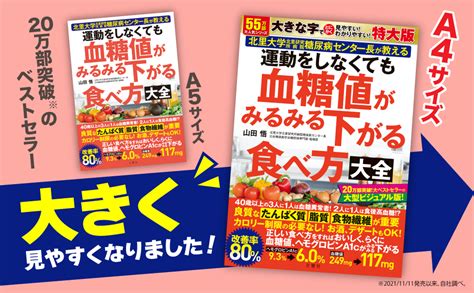 運動をしなくても血糖値がみるみる下がる食べ方大全 特大版 バラエティ 山田悟 本 通販 Amazon