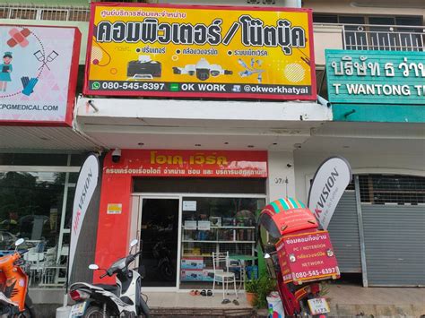 ทางร้านซ่อม จำหน่าย คอมพิวเตอร์ โน๊ตบุค ติดตั้งกล้องวงจรปิด สัญญาณกันขโมย ถ้าลูกค้าไม่สะดวกยก