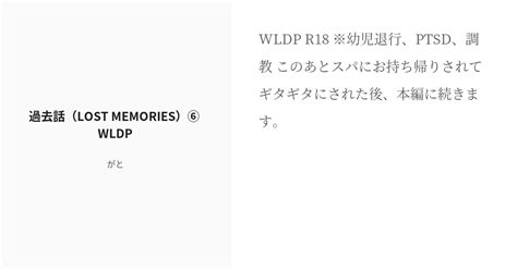 R 18 14 過去話（lost Memories）⑥ Wldp 【ヤンデレ攻・dp総受】dpの不可思議な冒 Pixiv
