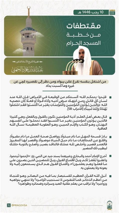 خطبة الجمعة من المسجد الحرام