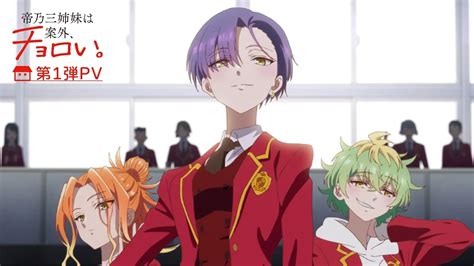 Mikadono Sanshimai Wa Angai Choroi Anime Premieres In July 2025