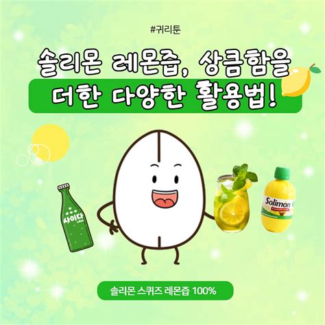 그래놀라몰 🍋 샐러드🥗 육류🥩 생선 요리🐟에 필수품인 레몬즙 착즙된 생과일 그대로의 성분이 살아있는 솔리몬 스퀴즈드 레몬이에요👏 💛솔리몬 스퀴즈드 레몬💛 🍋100