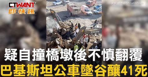 疑自撞橋墩後不慎翻覆 巴基斯坦公車墜谷釀41死 影音 Ctwant
