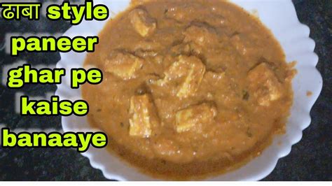 ढब style paneer ghar pe kaise banaaye lakhera vlogs ruchi