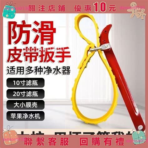 限时优惠凈水器萬能扳手10寸20寸濾瓶通用防滑皮帶濾芯拆卸多功能工具demon 蝦皮購物