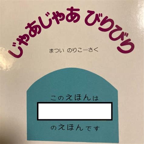 えほん 2024年02月07日夜ごろにうっ血硬派くんにお君さんが投稿したお題 ボケて（bokete）