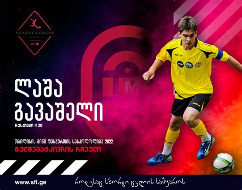 🏆 თბილისის მინი ფეხბურთის საკოლო ლიგა 2022 ს ტურნირის გულშემატკივრის რჩეული გახდა ლაშა