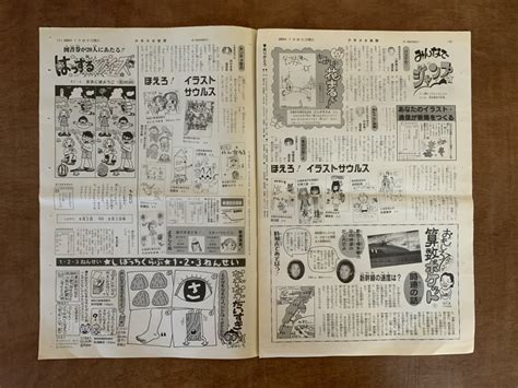 少年少女新聞 週刊 新聞 子供新聞 子ども国会 漫画 ニュース 新聞紙 印刷物 6部 まとめて 計197g レトロくkaらpa 4816
