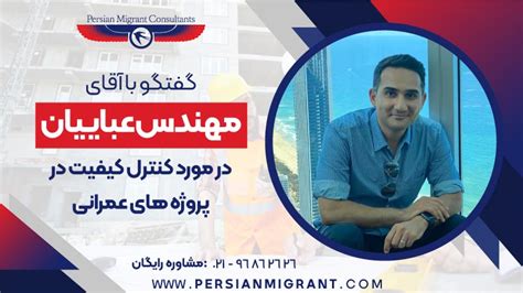 کنترل کیفیت در پروژه های عمرانی پرشین مایگرنت