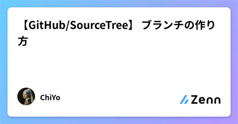 Github Sourcetree