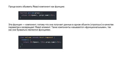 react function component vs react class component презентация онлайн