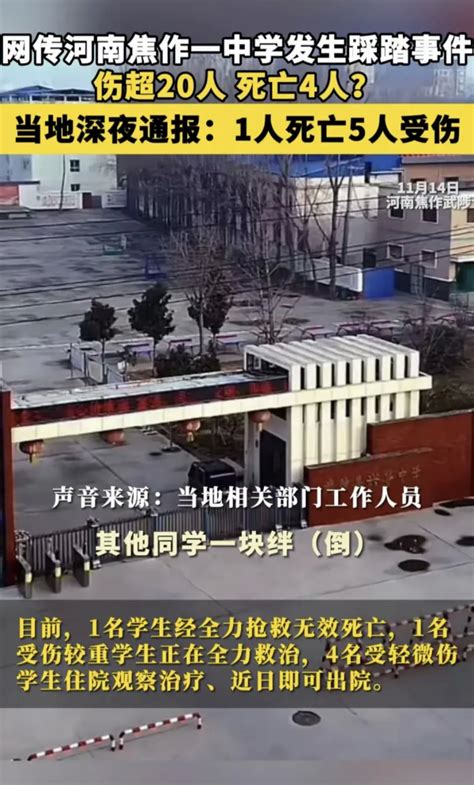 河南武陟县兴华中学踩踏事件致1死5伤 原因曝光