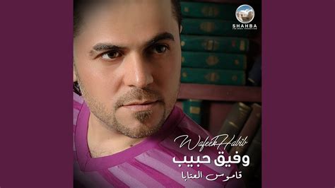 عتابا هواكم Youtube