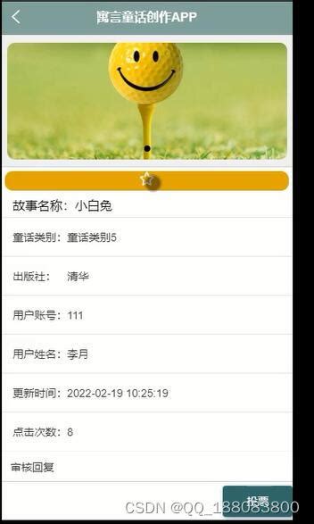 Android微信小程序寓言童话小说创作系统app 协同过滤算法 Hbuiderx Csdn博客