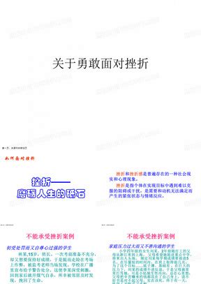 面对挫折PPT模板 面对挫折PPT模板下载 熊猫办公