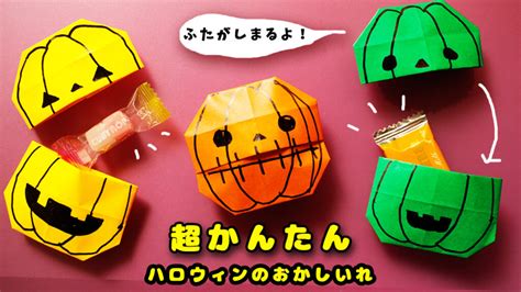 【ハロウィン・折り紙】カボチャのお菓子入れ・キャンディ・小物入れ｜mama Life Blog