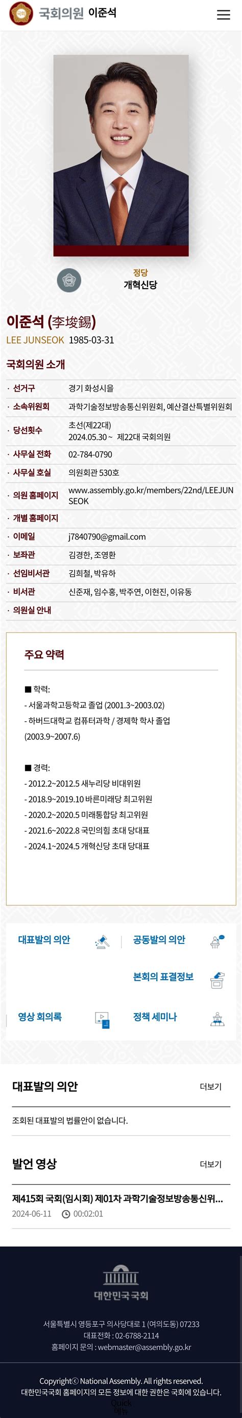 국회의원 이준석 프로필 정치 시사 에펨코리아