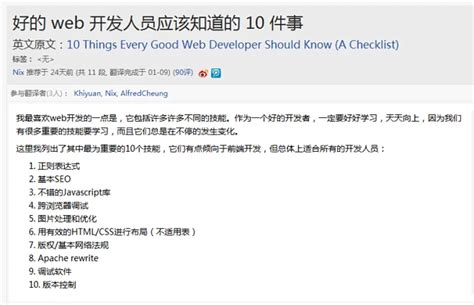 好的 Web 开发人员应该知道的 10 件事 技术翻译 开源中国 Oschinanet 花瓣网