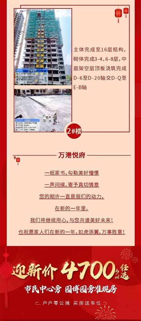 万港悦府12月家书岁末锦书美好“家”速迎新 贵港住朋网房地产信息网 住朋网 买房卖房好帮手