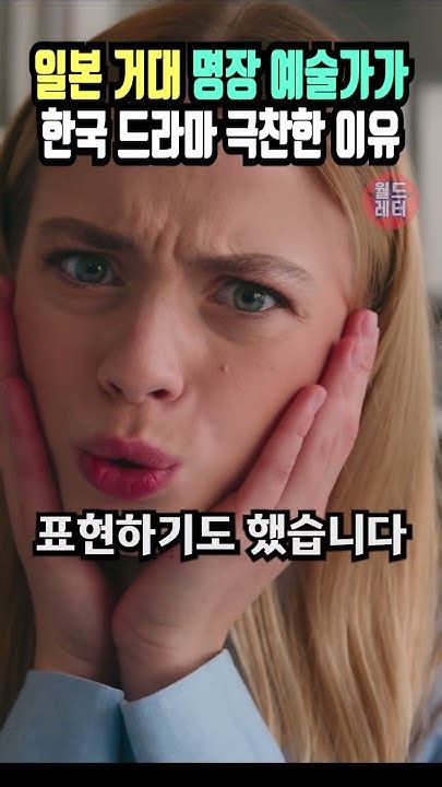 일본 거대 명장 예술가가 한국 드라마 극찬한 이유 Youtube