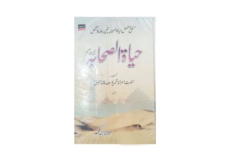 Hayat Us Sahaba Mukammal Ek Jild Me