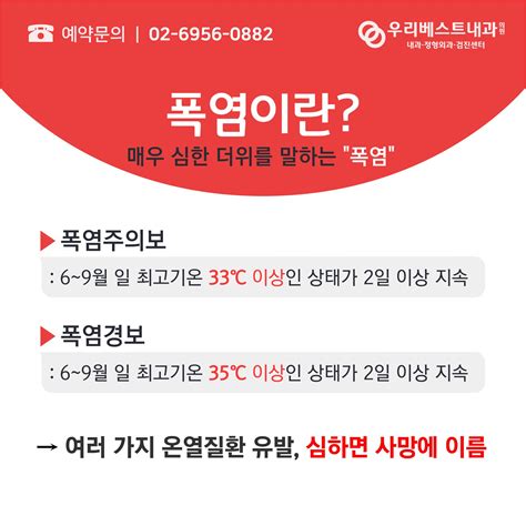 우리베스트내과의원 일사병 열사병 등 다양한 질환에 노출되기 쉬운 여름 야외활동 이나 실외