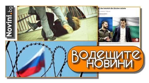 Водещите новини Русия плаши Молдова с „украински сценарий“ Столични