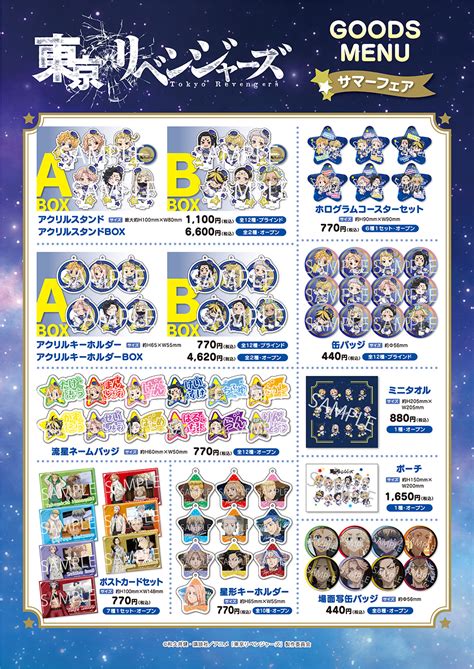 Tvアニメ『東京リベンジャーズ』サマーフェア┃プリンセスカフェショップオンライン公式