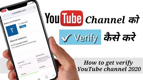 YouTube channel verify kaise kare | How to verify YouTube channel - YouTube