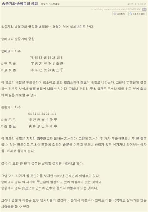 스브스타 사주논리여행 실검 등장 왜누리꾼 소름 돋게 한 송송커플 관련 2년 전 성지글