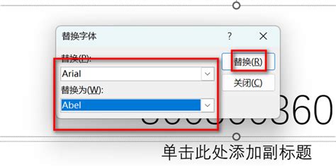 wps怎么更换字体 360新知