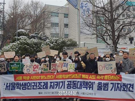 두발 단속·일제 소지품 검사 부활하나···서울 학생인권조례 폐지 위기