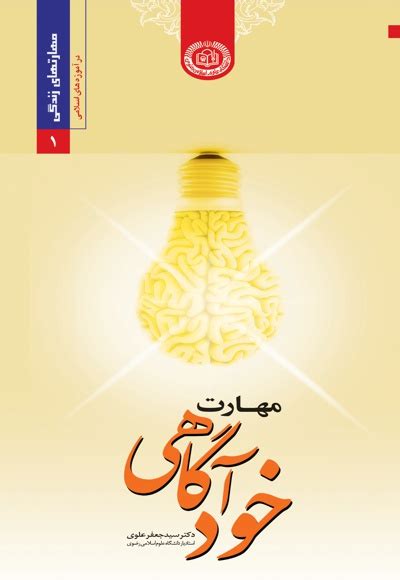 مهارت خودآگاهی فراکتاب