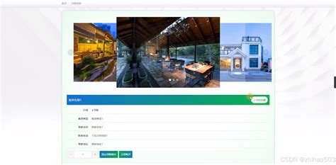 2025年计算机毕业设计springboot 智慧度假村信息管理系统 度假村管理系统毕设 csdn博客