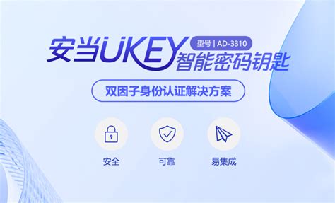Ukey智能密码钥匙—双因子身份认证解决方案应用系统ukey认证 Csdn博客