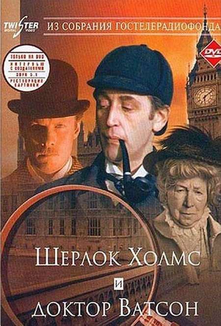 Шерлок Холмс и доктор Ватсон: Знакомство — описание, постер, кадры и ...