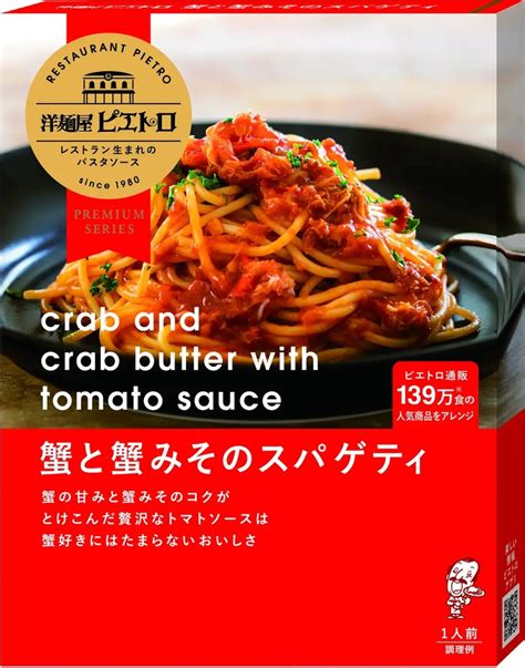 【中評価】ピエトロ 洋麺屋ピエトロ パスタソース 蟹と蟹みそのスパゲティの感想・クチコミ・値段・価格情報【もぐナビ】