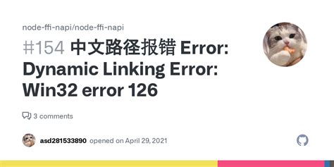 中文路径报错 Error Dynamic Linking Error Win32 Error 126 · Issue 154 · Node Ffi Napinode Ffi Napi