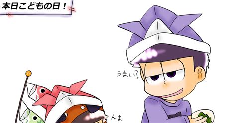 おそ松さん おそ松さんいろいろ2023！その12。 山野タケルのイラスト Pixiv