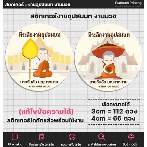 สติกเกอร์งานบวช งานอุปสมบท สติกเกอร์ติดของชำร่วย สติกเกอร์กันน้ำ [no S8] Shopee Thailand
